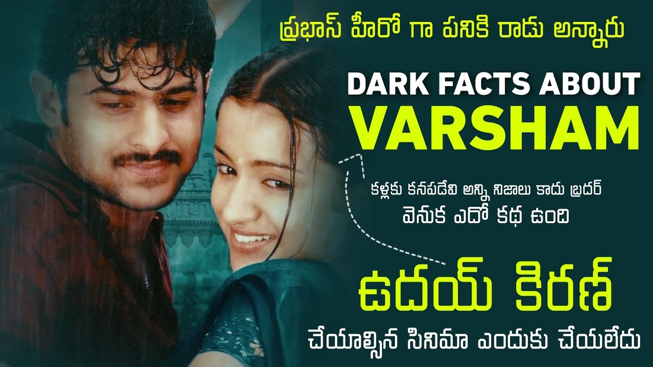 Unknown facts about Varsham || Uday Kiran || Varsham 4K || Prabhas ...