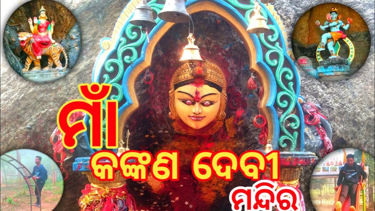 Maa Kankana Devi temple bhetanai top picnic spot Ganjam ମା କଙ୍କଣ ଦେବୀ ମନ୍ଦିର ...