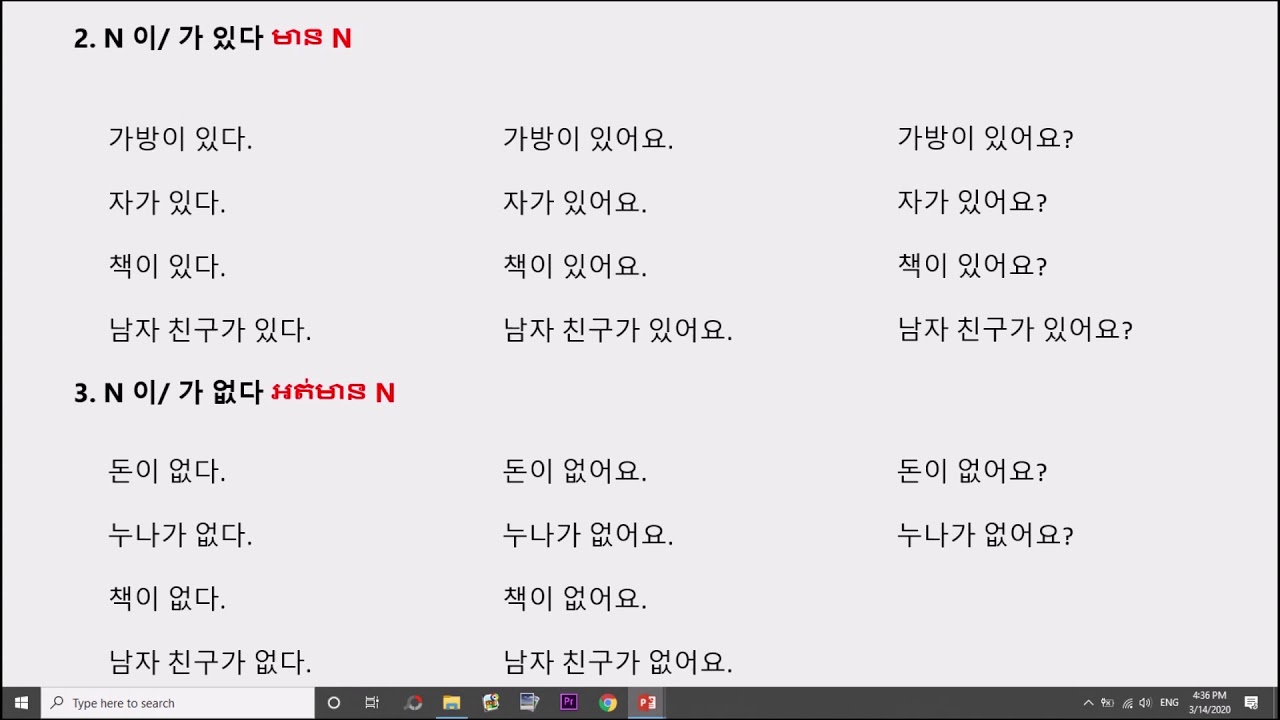 19# រៀនវេយ្យាករណ៍ 이 가 있다 នឹង 이 가 없다 문법을 공부하기 How to learn korean ...