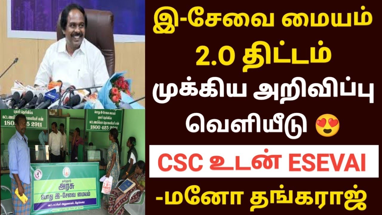 esevai id apply online tamil | esevai franchise id registration | how ...