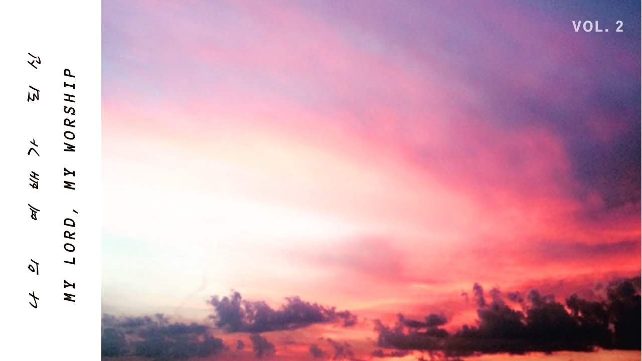 나의 예배가 되신 My Lord, My Worship | David Seung Woo Noh (노승우) - YouTube