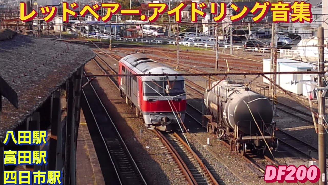 DF200のアイドリング音、約2分30秒編集。 - YouTube