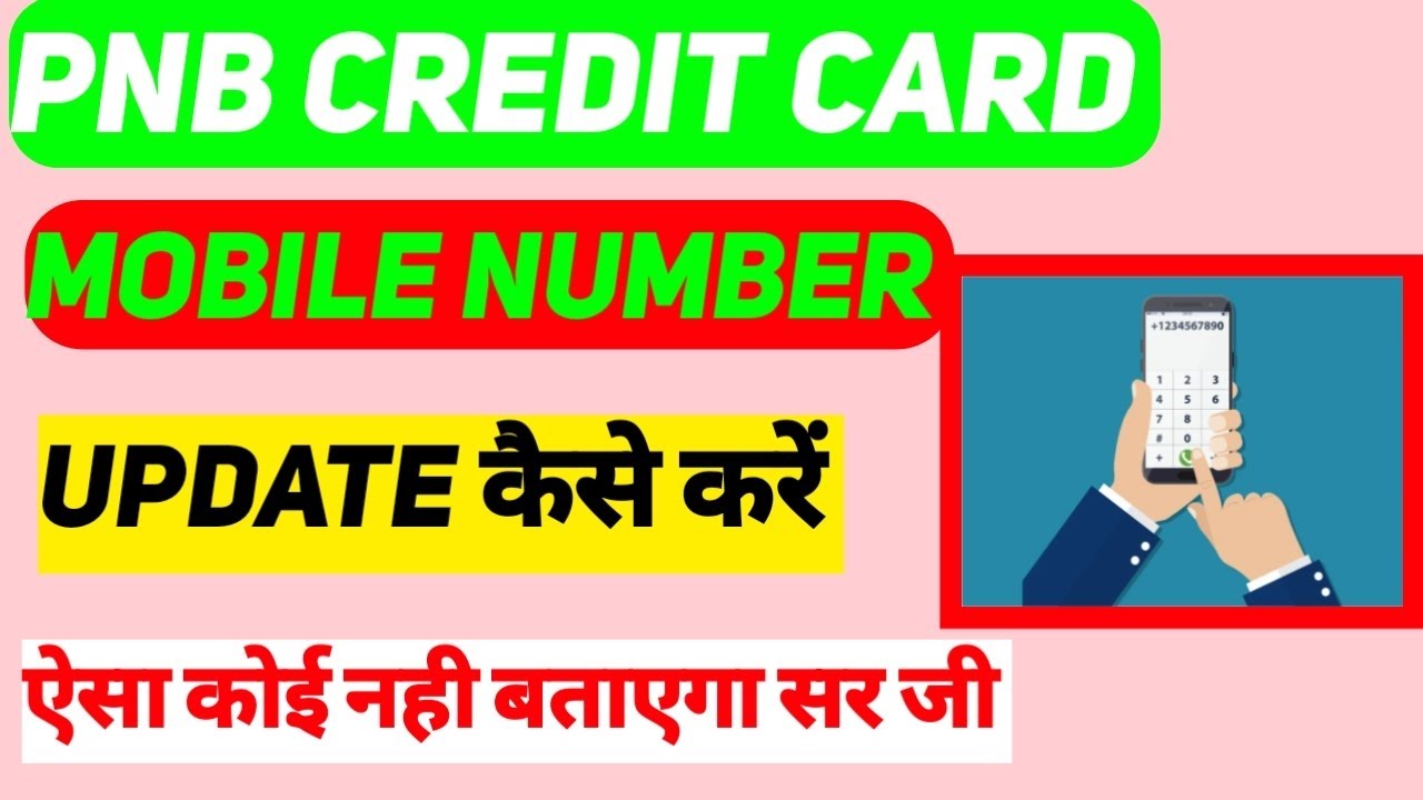 pnb credit card mobile number update कैसे करें | how to change mobile ...