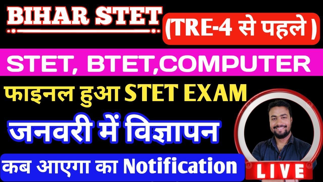 STET & BTET आयोयन || TRE-4 से पहले NOTIFICATION || COMPUTER TEACHER ...