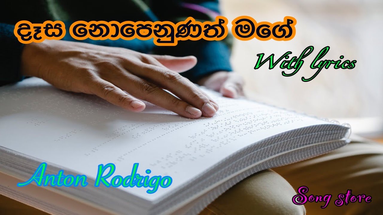 Dasa nopenunath (දෑස නොපෙනුණත් ) with lyrics - Anton Rodrigo - YouTube