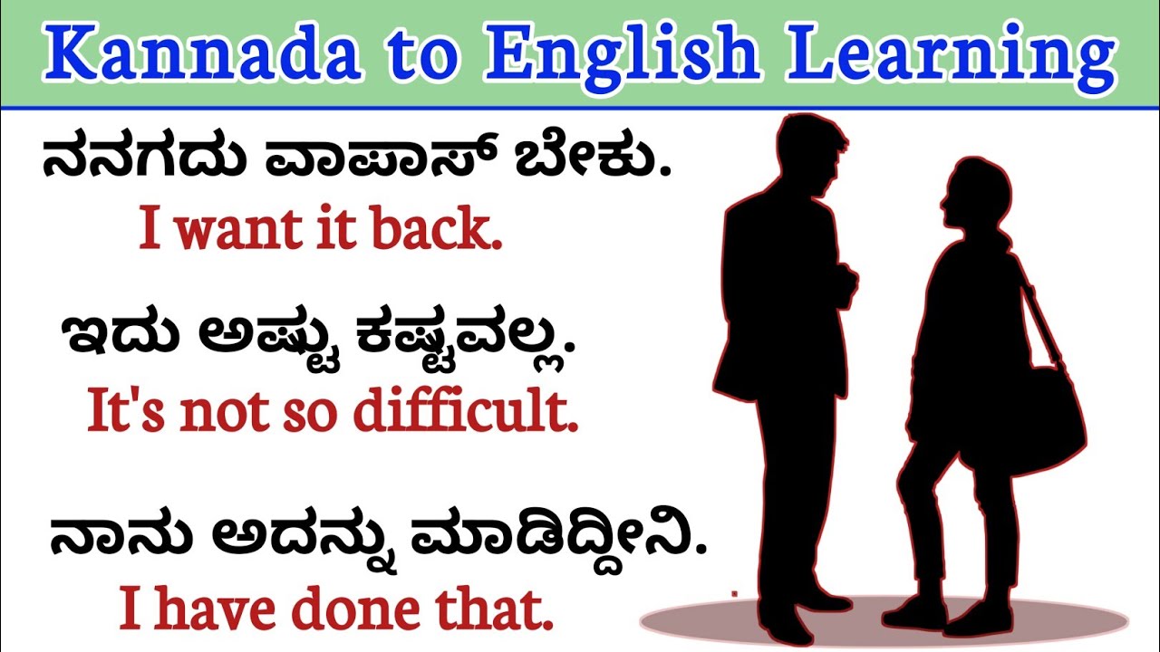 ಕನ್ನಡದಿಂದ ಇಂಗ್ಲೀಷ್ ಕಲಿಯಿರಿ☀️/Learn English through kannada..🎯/English ...