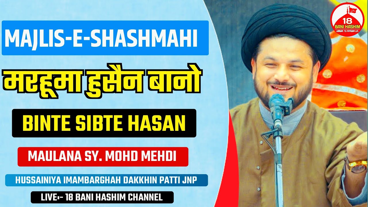 🔴Live | Majlis-e-Shashmahi | Marhooma Hussain Bano Binte Sibte Hasan ...