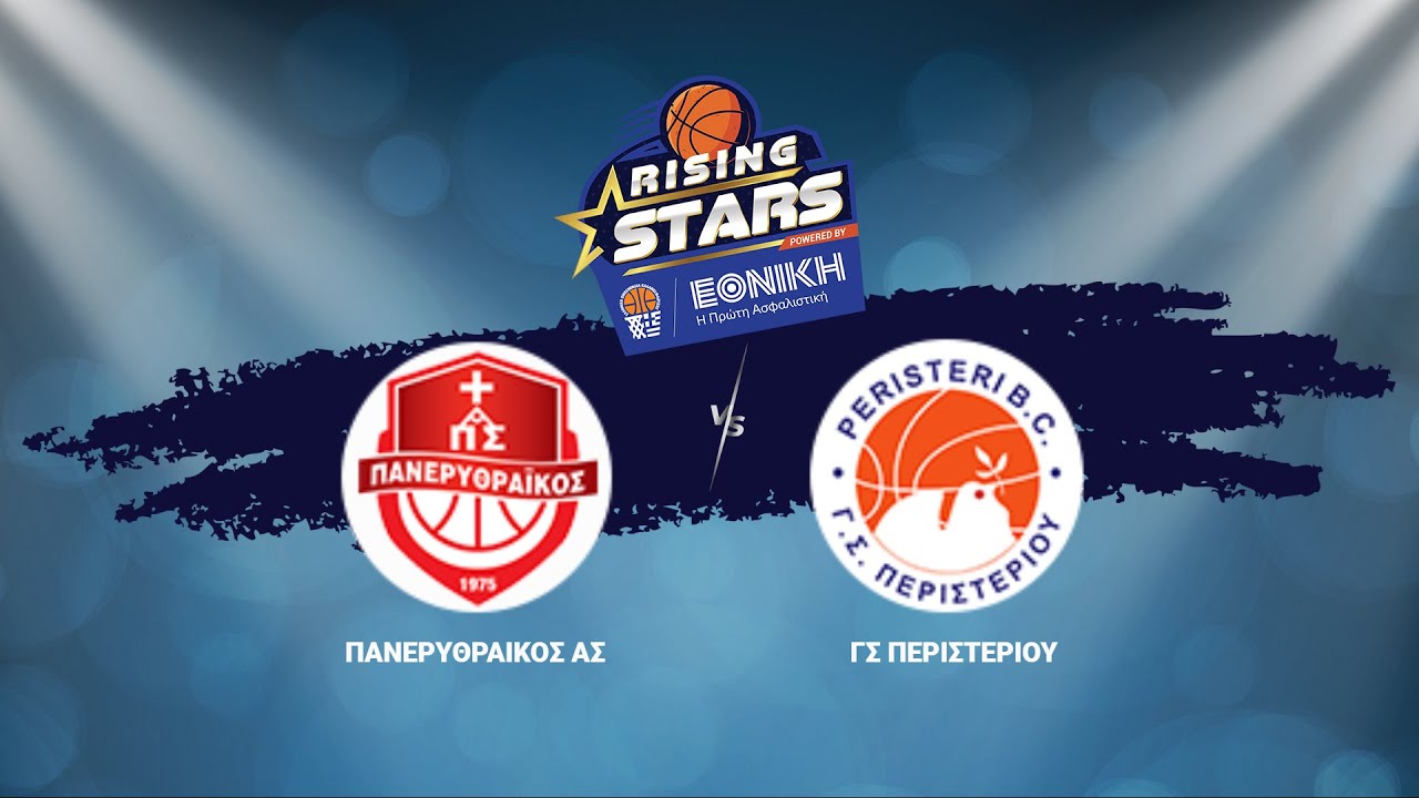 ΠΑΝΕΡΥΘΡΑΙΚΟΣ ΑΣ - ΓΣ ΠΕΡΙΣΤΕΡΙΟΥ | Rising Stars ΕΘΝΙΚΗ ΑΣΦΑΛΙΣΤΙΚΗ ...