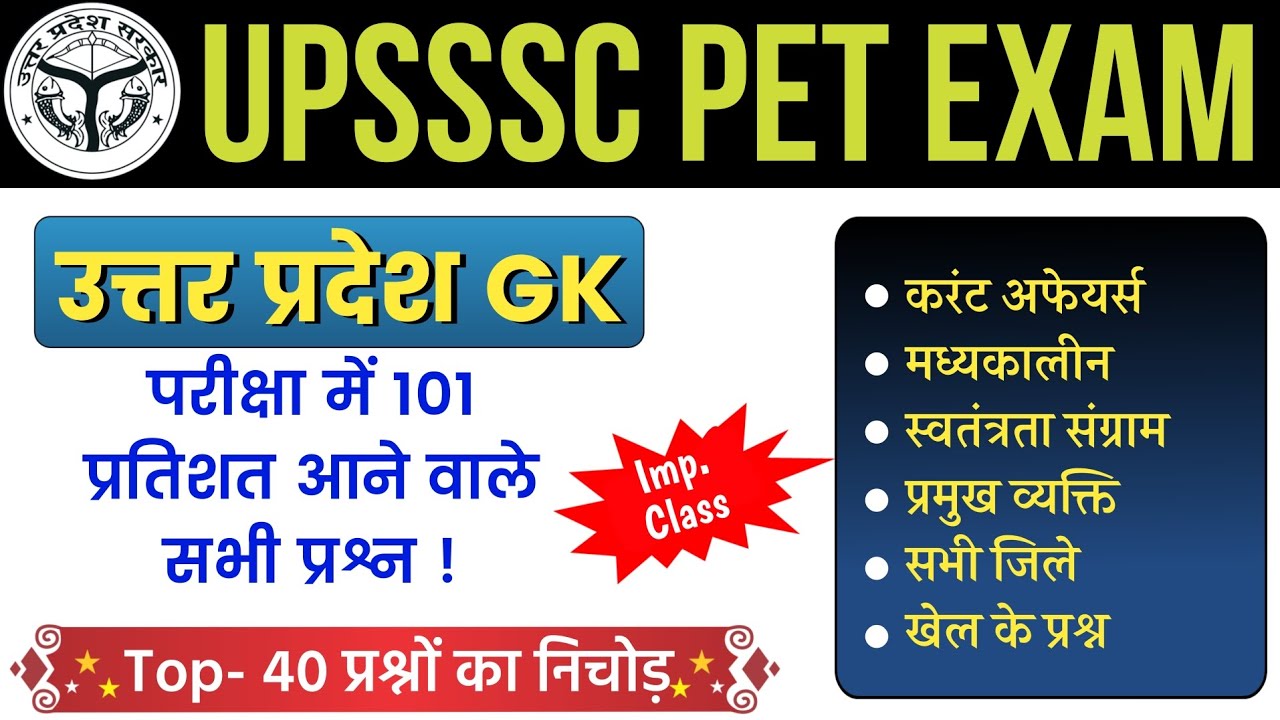 Pet Exam 2023 UP Special | उत्तर प्रदेश इतिहास | UP GK for PET EXAM ...