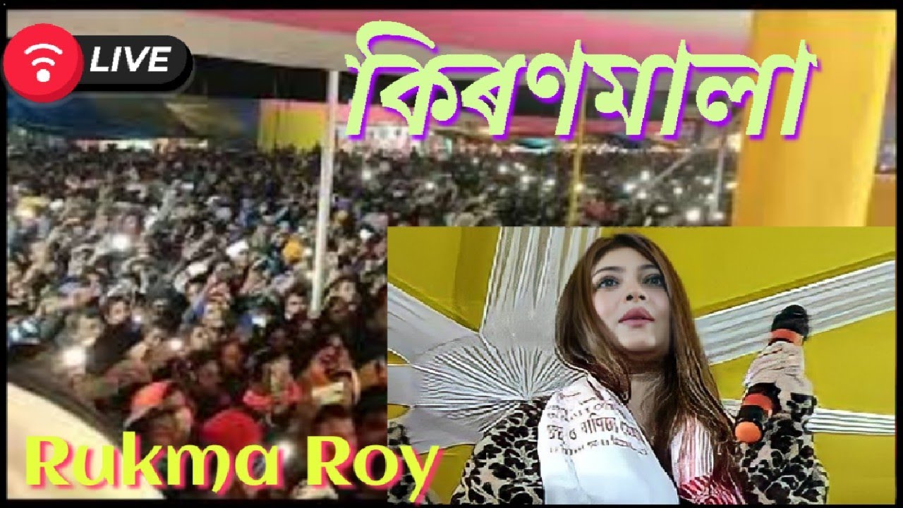 Kironmala Serial RUKMA ROY #kironmala#rukma Kiranmala larkuchi Program ...