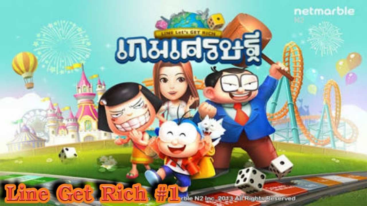 Line Get Rich #1 : Review ชาร์ลอตต์ หอยบิน!!! - YouTube