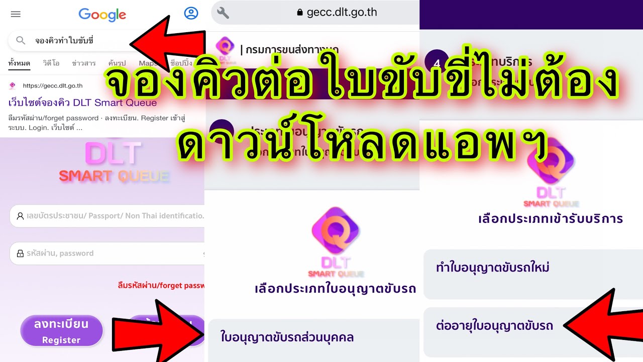 จองคิวต่อใบขับขี่ในสำนักงานขนส่ง ไม่ต้องดาวน์โหลดแอพฯ DLT Smart Queue ทำยังไง | iAmp Diary - YouTube