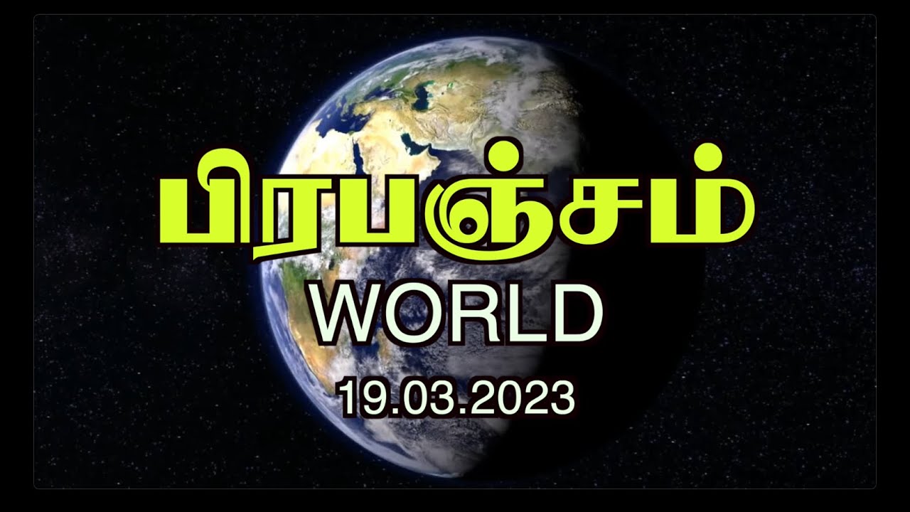 Prabanjam 19 03 2023 Message - YouTube