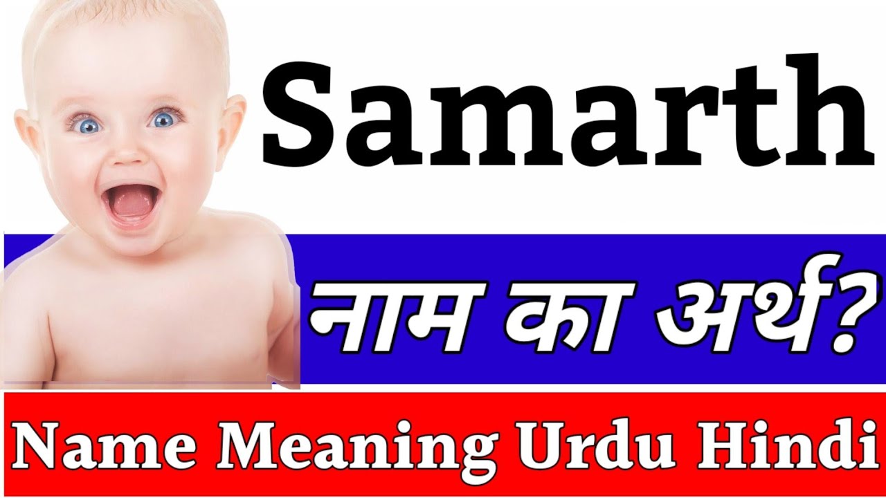 Samarth Name Meaning In Hindi | Samarth Naam Ka Arth Kya Hai | Samarth Ka Arth | Samarth Naam Ka ...