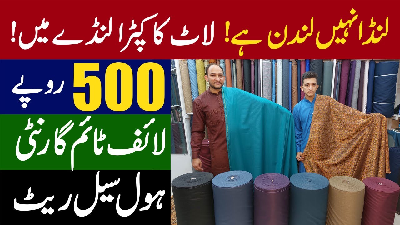 Buy Imported Lot Fabric from Landa Bazaar | Men's Imported pent coat ...