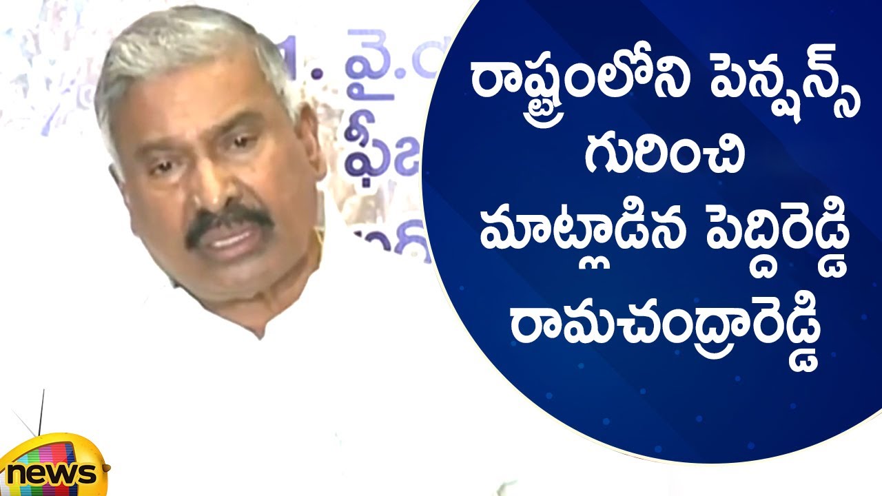 Peddireddy Ramachandra Reddy Speaks About Pensions Issue In Press Meet ...