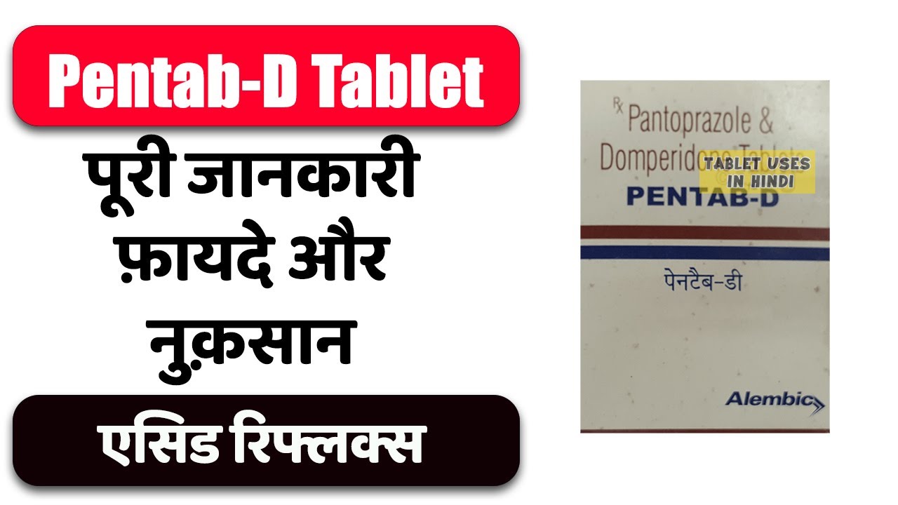 Pentab-D Tablet Uses in Hindi | एसिड रिफ्लक्स | Side Effects | Dose 💊 ...