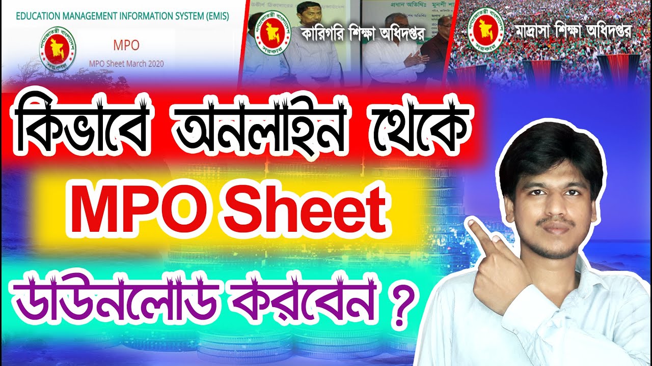 How to Download MPO Sheet 2020 | এমপিও শীট কিভাবে ডাউনলোড করবেন ? - YouTube