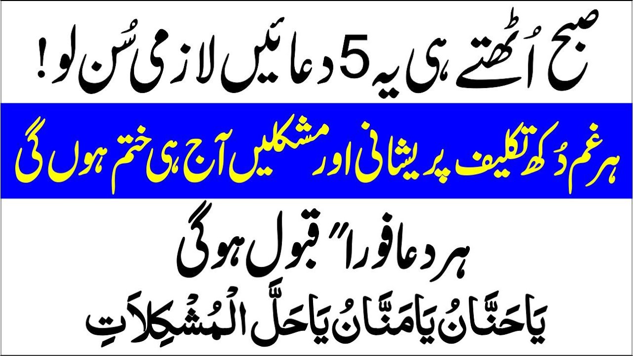 Best duas | Subah ki dua | Daily beautiful dua Thanks Allah surah ...