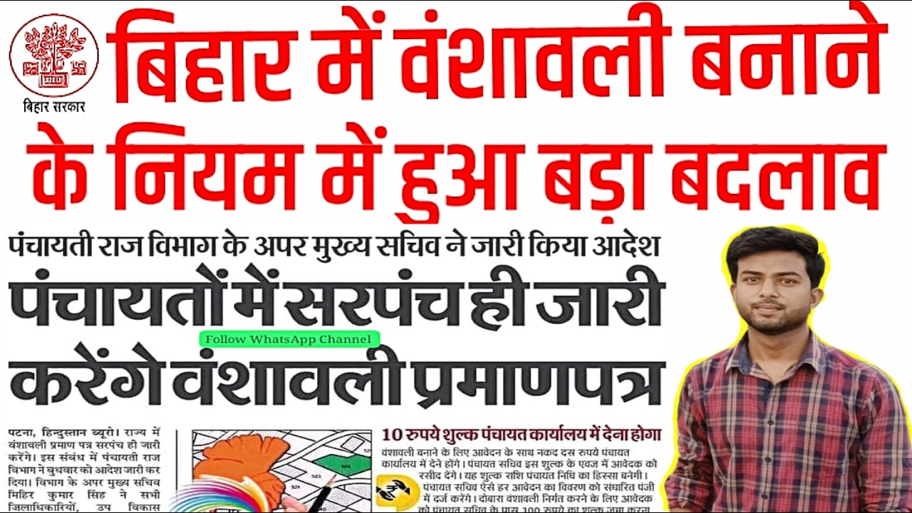 bansawali kaise banaye | vanshavali kaise banaye | bansawali form kaise ...