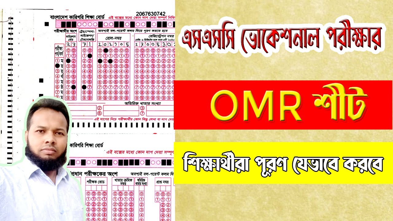 SSC Vocational Exam OMR Sheet. সঠিকভাবে পূরণ করার নিয়ম। Vocational OMR ...