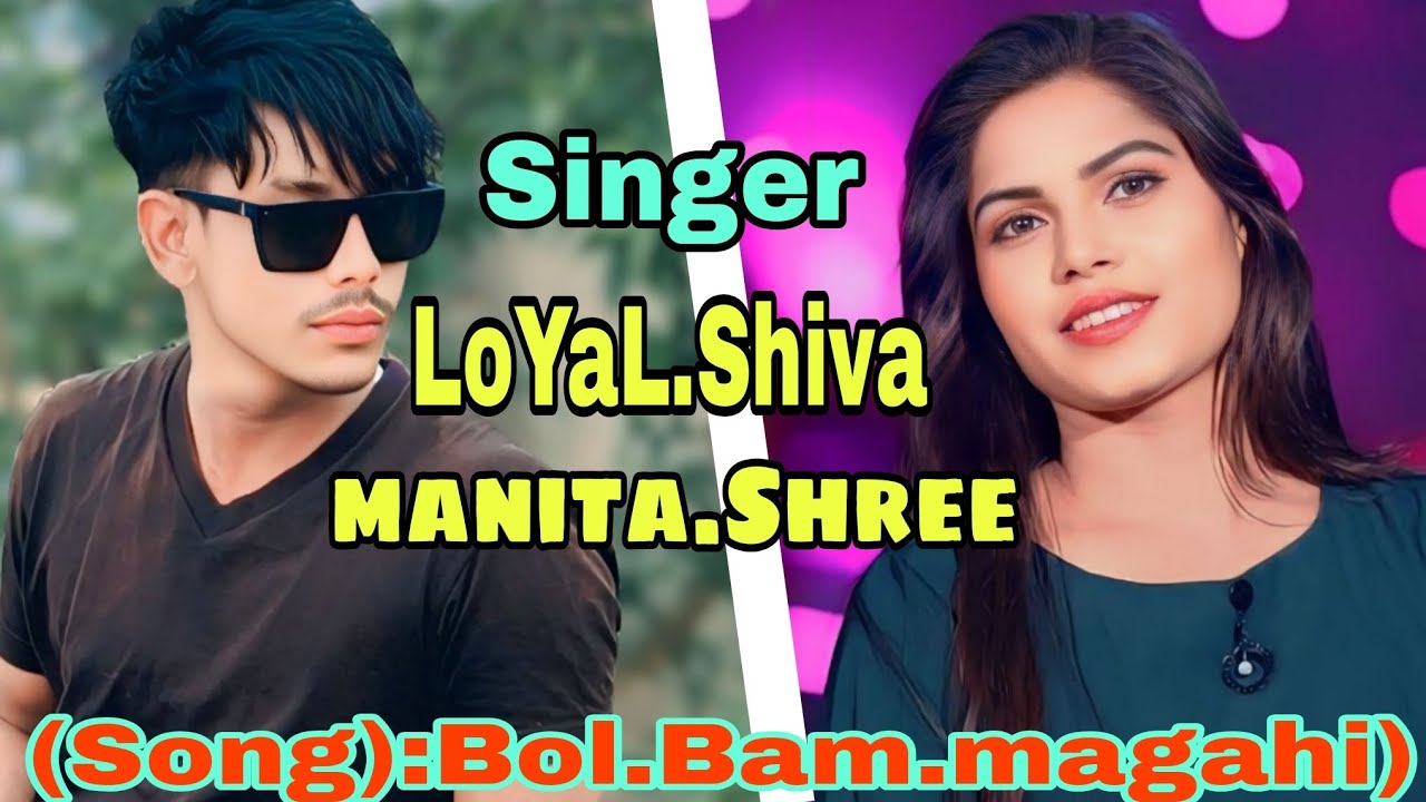 बोल बम #maghi #song #singer #manita_shree #loyalshiva - YouTube