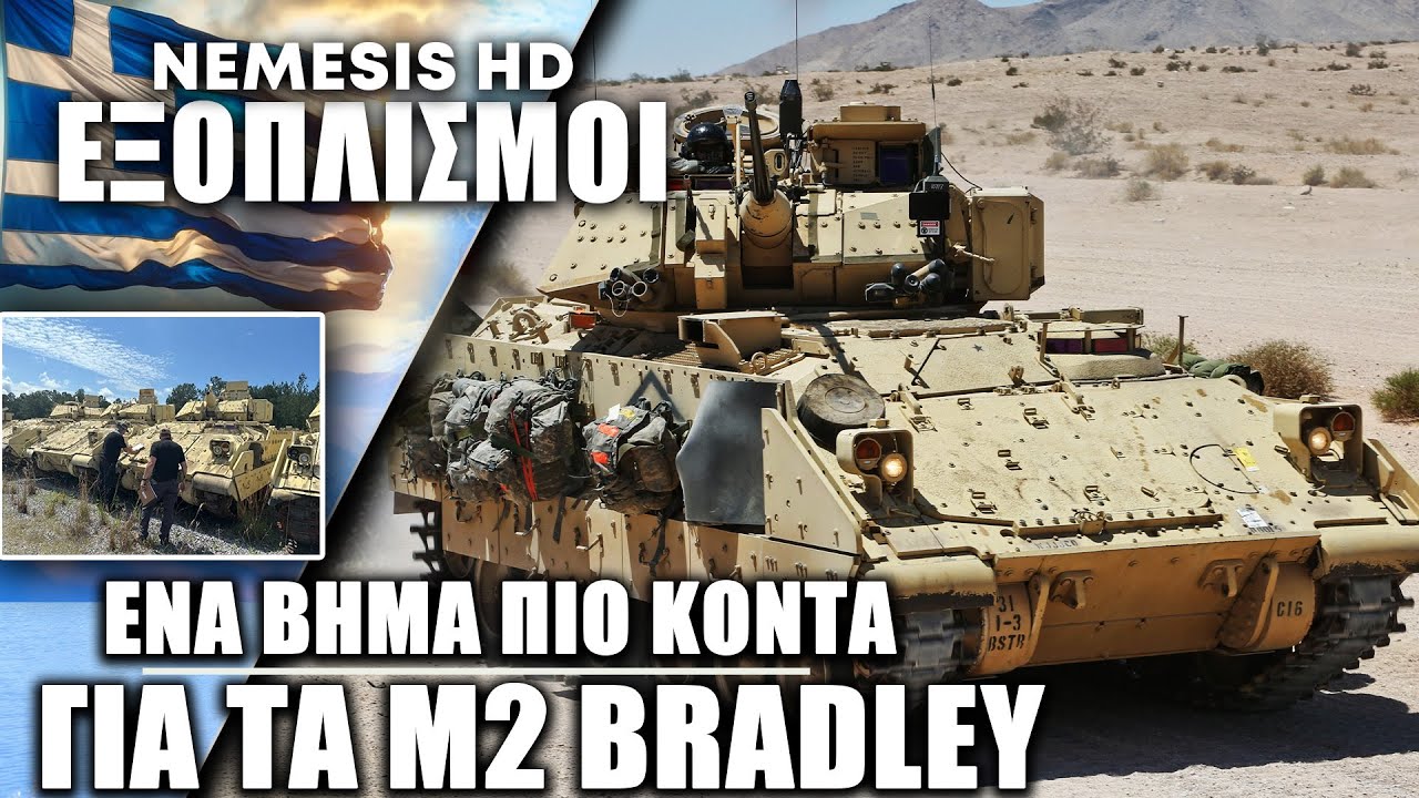 Τα M2 Bradley ένα βήμα πιο κοντά στην Θράκη: Έλληνες αξιωματικοί ...