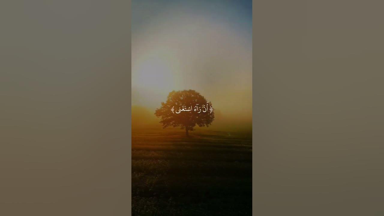 سورة العلق اقرا بسم ربك الذي خلق خلق لانسان من علق اقرا وربك الأكرم