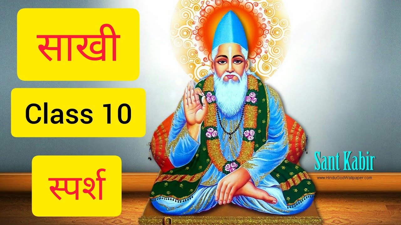 Saakhi saakhi-class-10-full-hindi-b-summary-explanation-kabir-ki-sakhi-youtube-youtube
