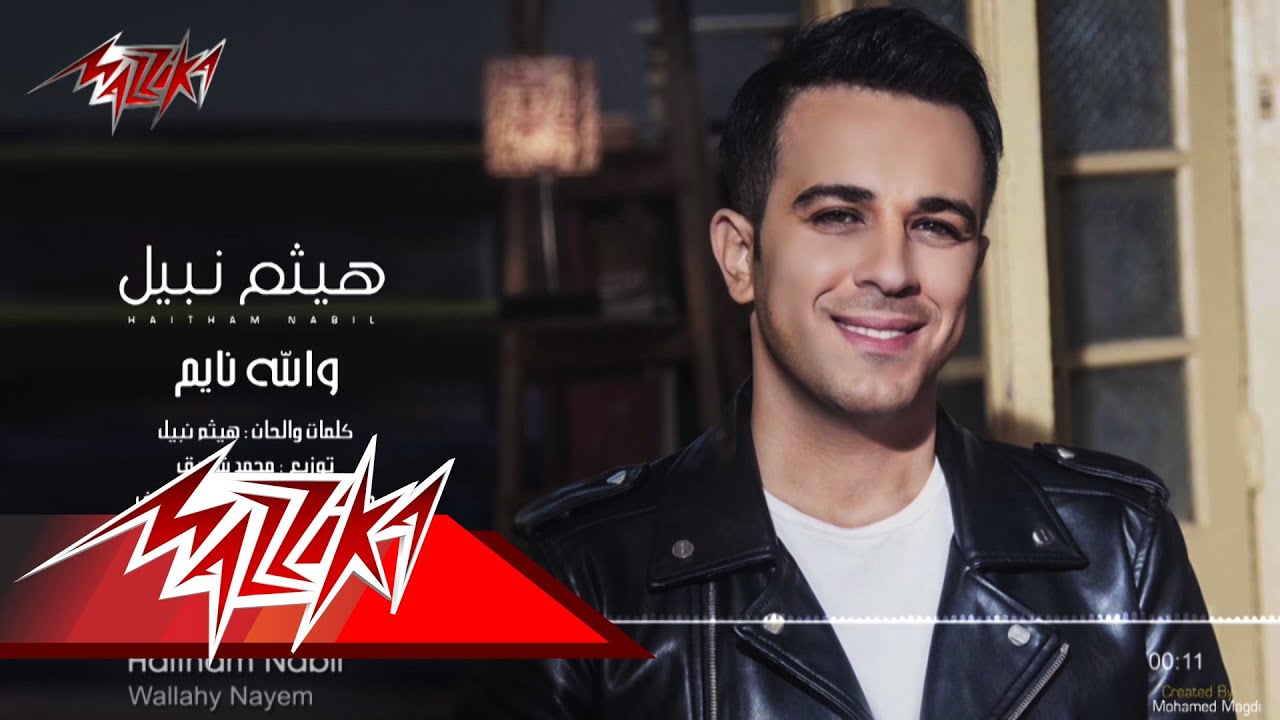 Wallahy Nayem - Haitham Nabil والله نايم - هيثم نبيل - YouTube