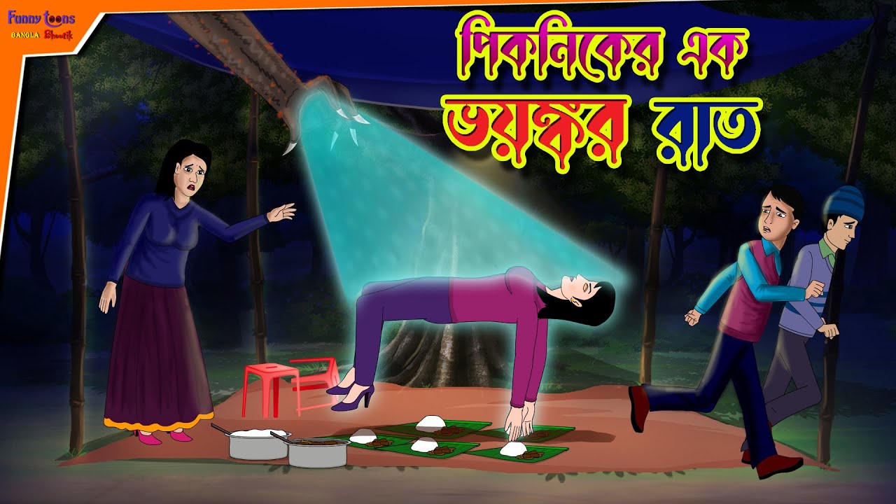 Picnic er ek Bhoyonkor Raat l Picnic in a Haunted Place l Animated ...