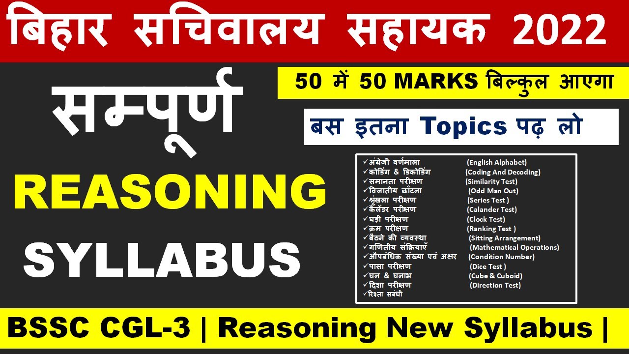 Official |BSSC CGL-3 Reasoning Syllabus 2022|BSSC Graduate Level ...