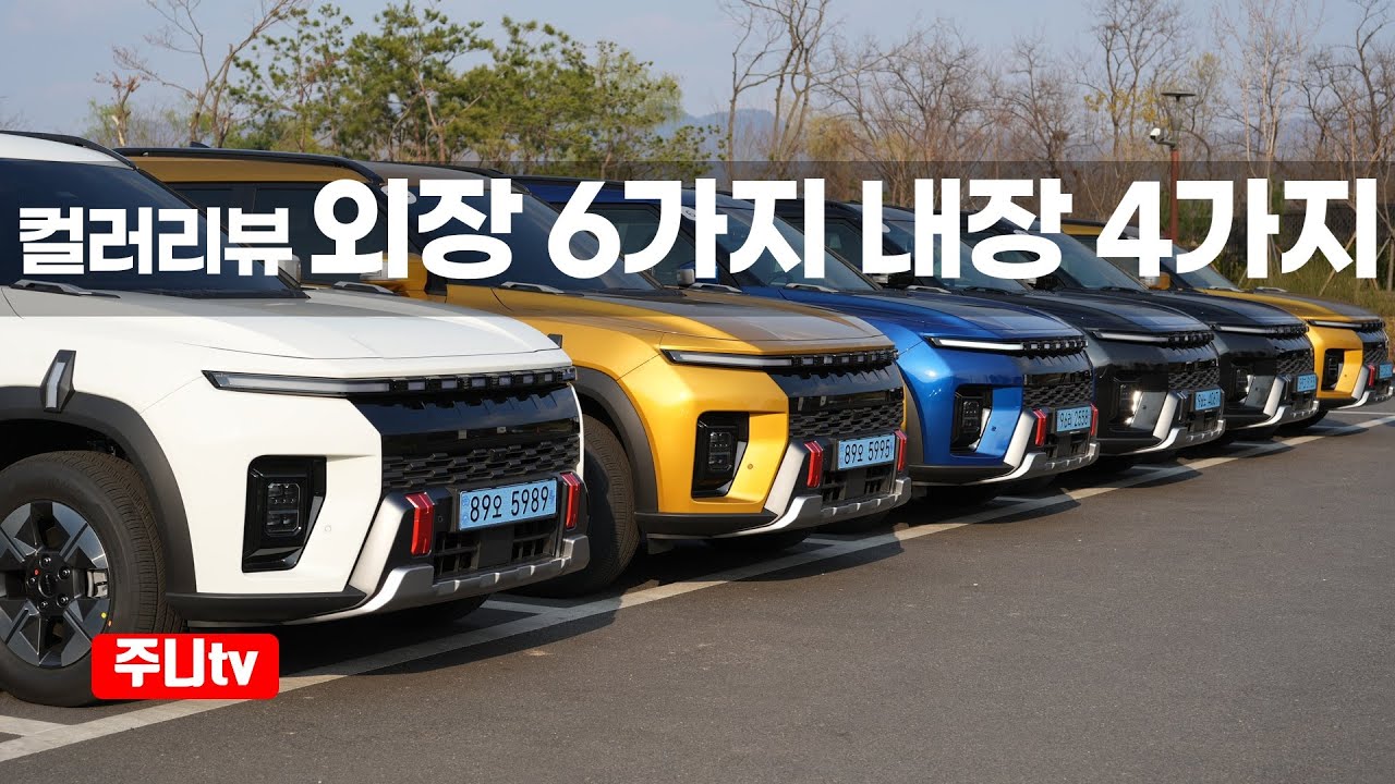 KGM 무쏘EV 내외장 컬러리뷰, 2025 All Colors of 2025 KGM Musso EV, Color Guide ...