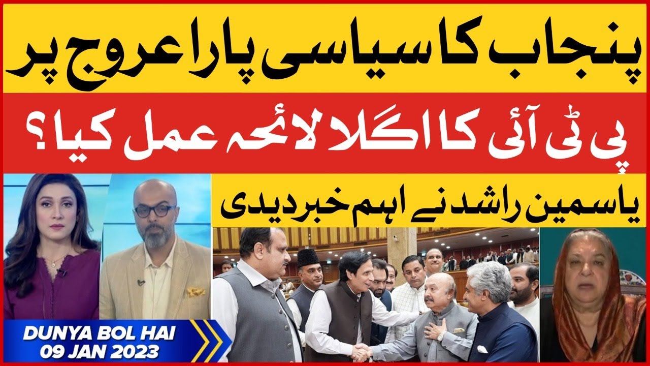 Dunya BOL Hai | Talha Jatoi & Warda Shoaib | 09 Jan 2023 | BOL News ...