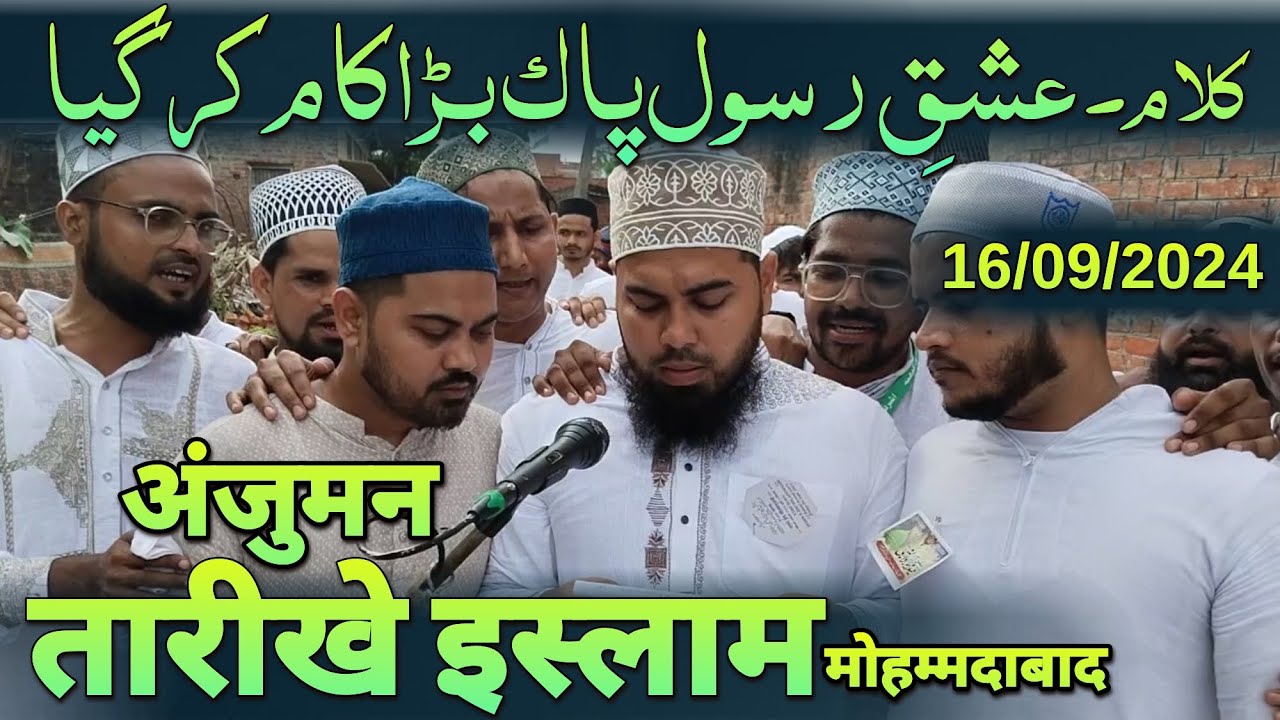 Ishaq e Rasool Paak Bada Kaam Kar Gaya Naat By Anjuman Tarikh Islam Mohammadabd | Areeb Network ...