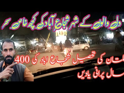 Shujabad City Video Creat | Saraiki Vlogs|Multan ki Tahsi shujabad city ...