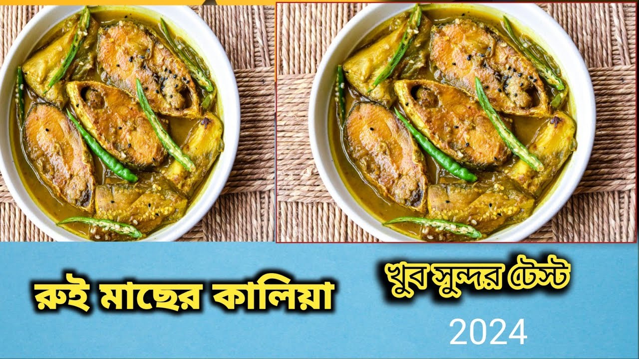 Fish curry recipe in Bengali ! fish kari recipe in bangla রুই মাছের ...