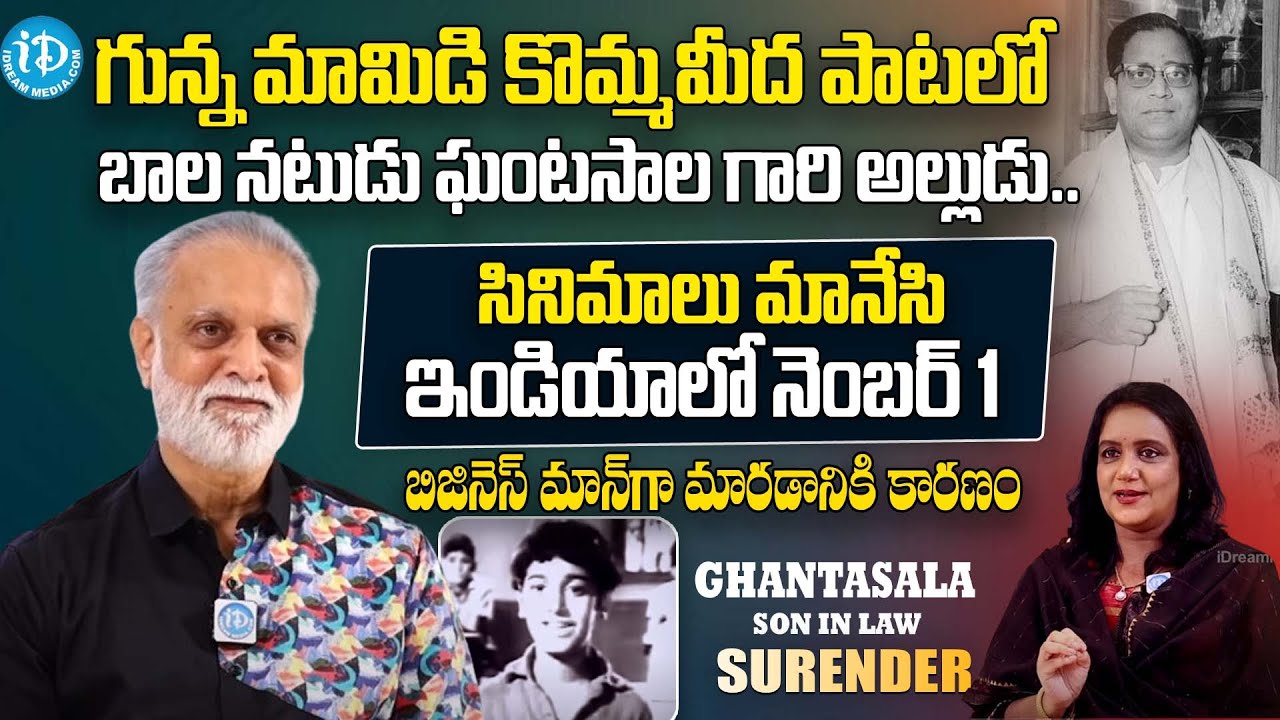 Ghantasala Son in Law Surendra Exclusive Interview..| Gunnamamidi Song Actor | #idreambhadradri ...