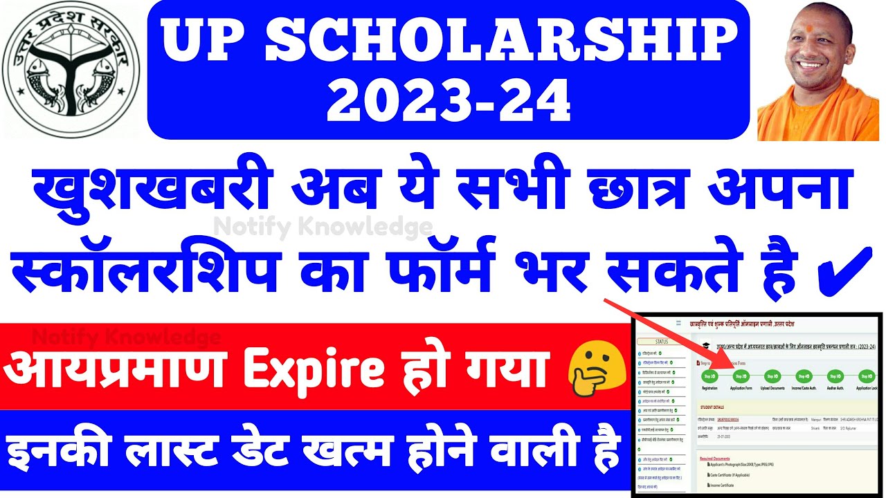 Up Scholarship Last Date 2023 24 Up Scholarship Income Certificate