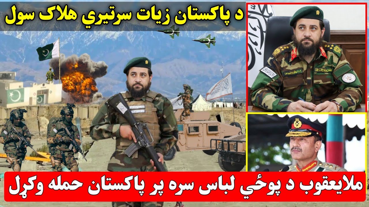 ملا محمد یعقوب مجاهد د پوځي لباس په تن کولو پر پاکستاني ځواکونو شدیده