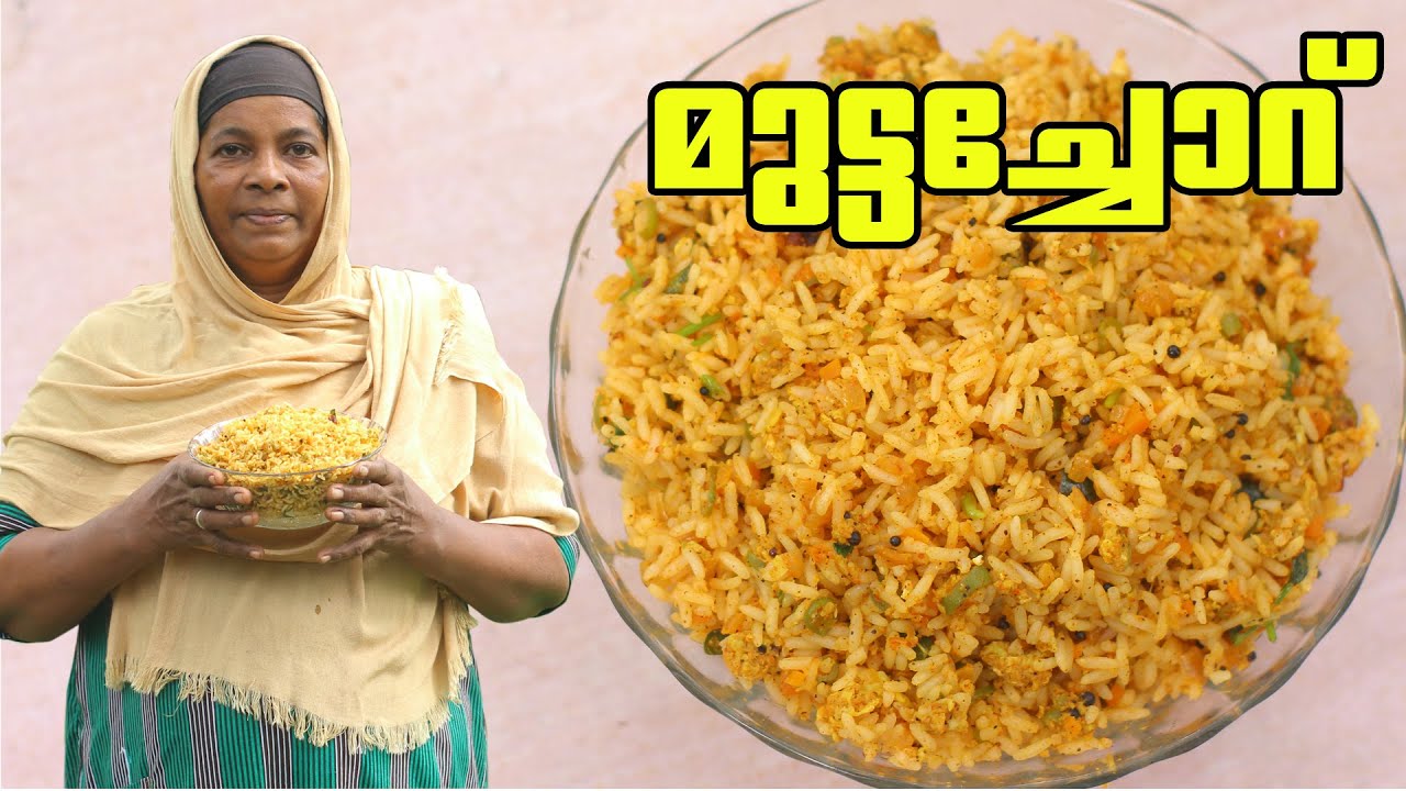 മുട്ടച്ചോറ് | എഗ്ഗ് റൈസ് | Egg Rice Recipe | Mutta Choru - YouTube
