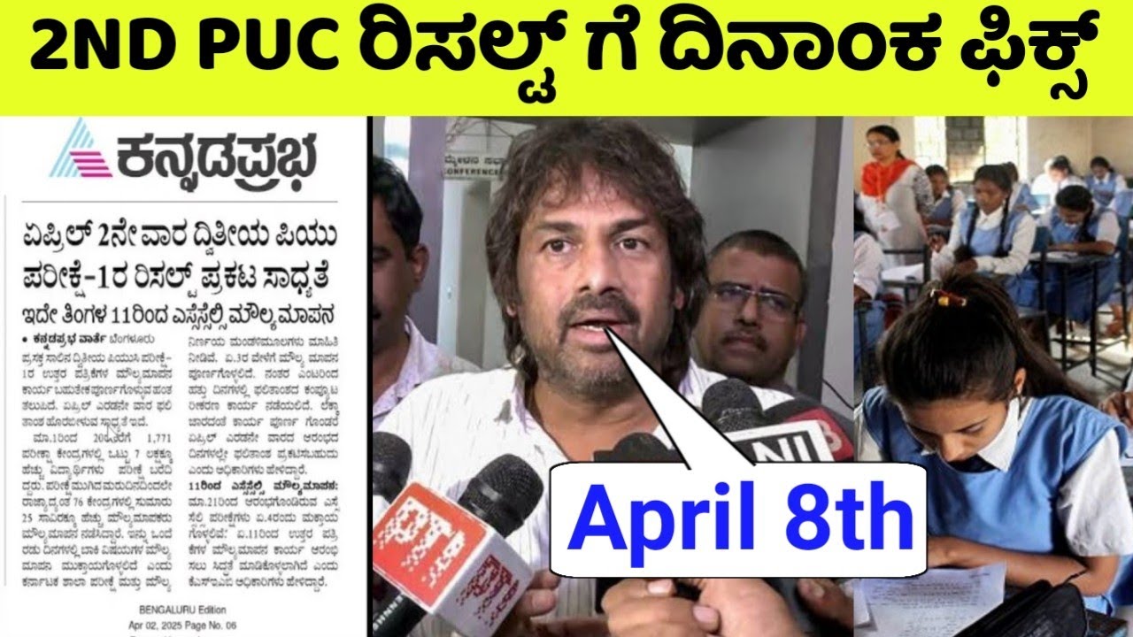 2ND PUC RESULT DATE CONFIRMED | Grace Marks For All Students ...