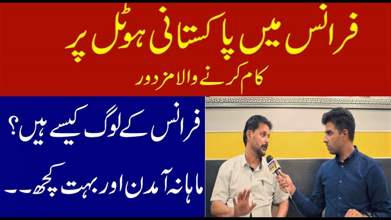 Pakistani workers in | Paris | France. Part #3 - YouTube