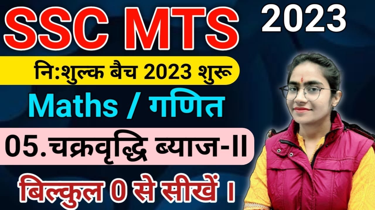 SSC MTS Live Class 2023 : चक्रवृद्धि ब्याज पार्ट-II | SSC MTS Simple ...