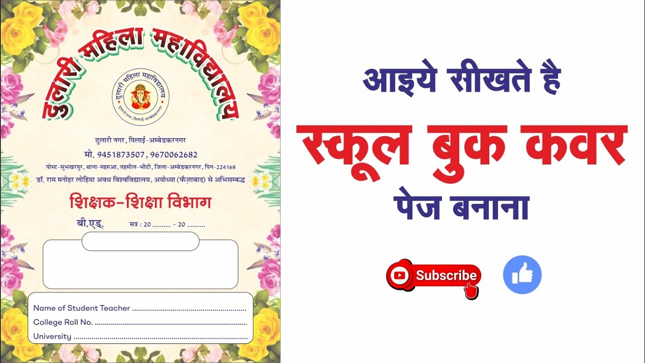 How to make Cover page of School Book - YouTube