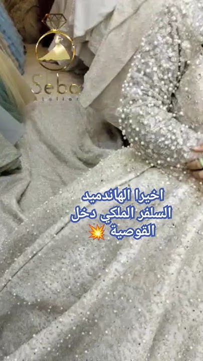 فساتينالعقادفساتينهاندميدفساتينزفافملكيفساتينسلفرفساتينتريندلولوكبسشكنولطبشة