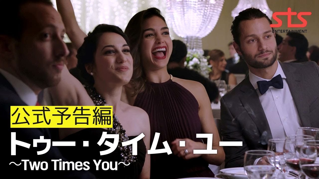[トゥー・タイム・ユー～Two Times You～] 公式予告編┃STS - YouTube