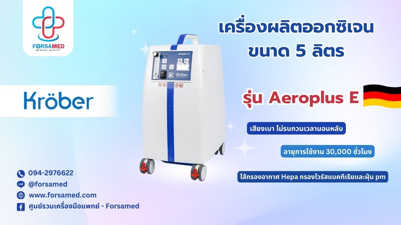 เครื่องผลิตออกซิเจน Krober ขนาด 5 ลิตร รุ่น Aeroplus E - YouTube