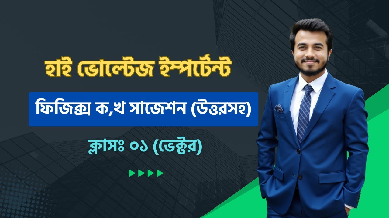 ভেক্টর ক,খ সুপার সাজেশন ব্যাখ্যাসহ । Sazzad Hossain Rafi | Battles of ...