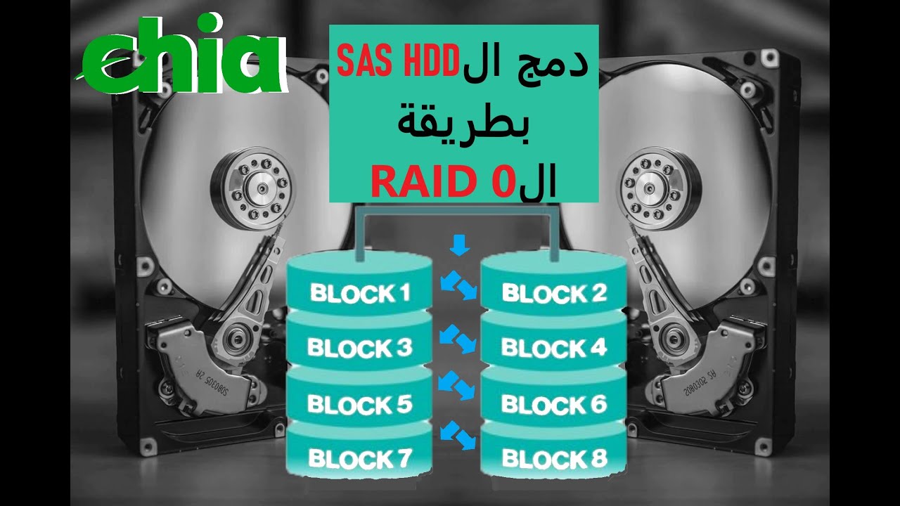 Setup RAID 0 for SAS drives, Chia | عمله شيا ,RAID 0 بطريقه ال SSD ...